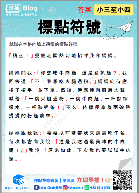 小學中文考試 - 小三小四溫書練習、工作紙 | 補習班 | ECzone